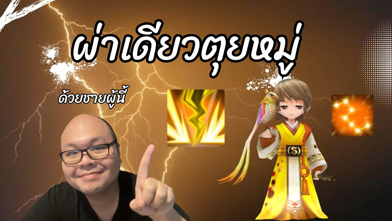 [Summoners war 2025] ⚔️ นกแก้วลม ผ่าเดียวตุยหมู่ Pungbaek Win Pioneer ...