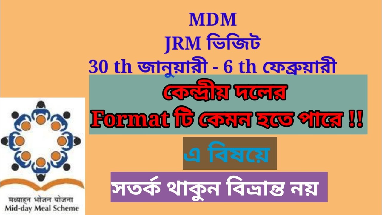🙏JRM visit in WB// mdm visit details//JRM visit 2023// - YouTube