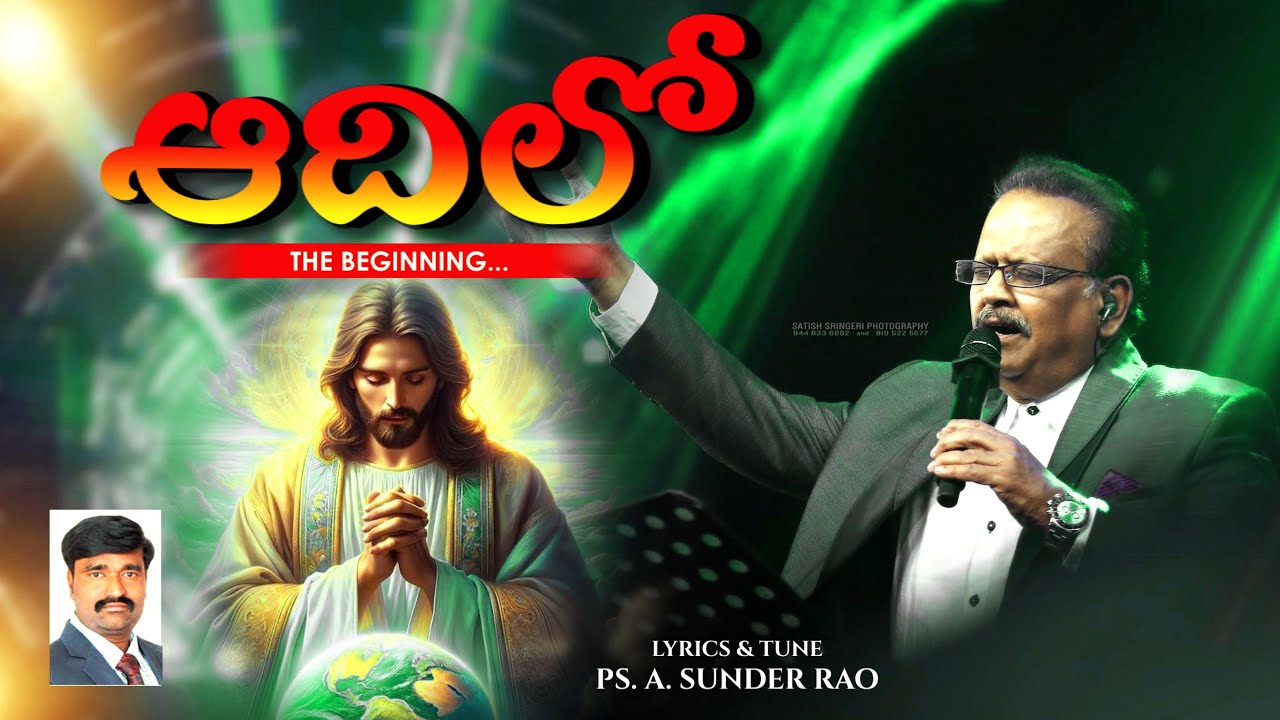 AADHILO | Ps. A. Sunder Rao | Dr. S. P. Balu | Jonah Samuel | New ...