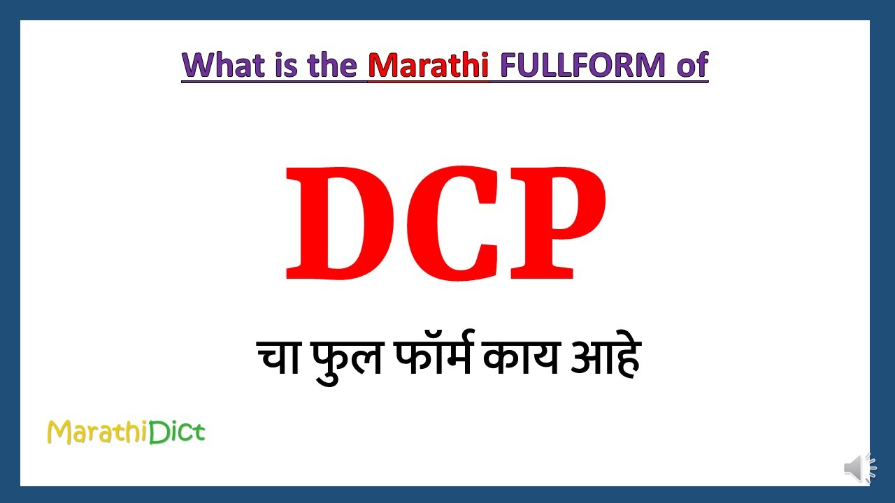 DCP Full Form In Marathi DCP Cha Full Form Kay Aahe DCP Marathi