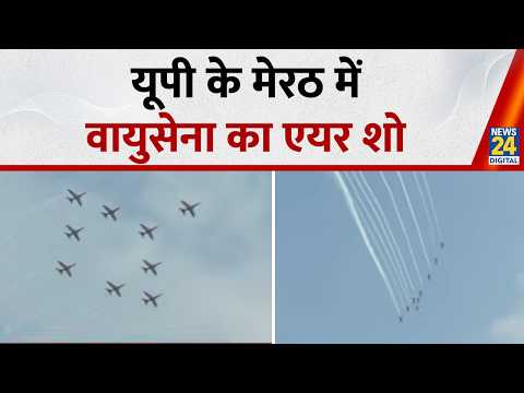 Meerut Air Show 2026: यूपी के मेरठ में वायुसेना का एयर शो | Big Breaking