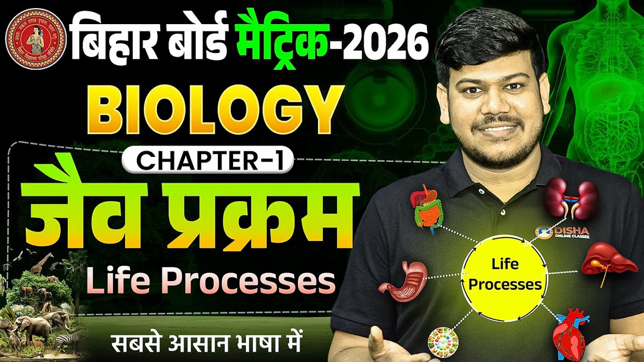 10th Biology chapter-1|| Biology chapter-1 class 10th || jaiv prakram ...