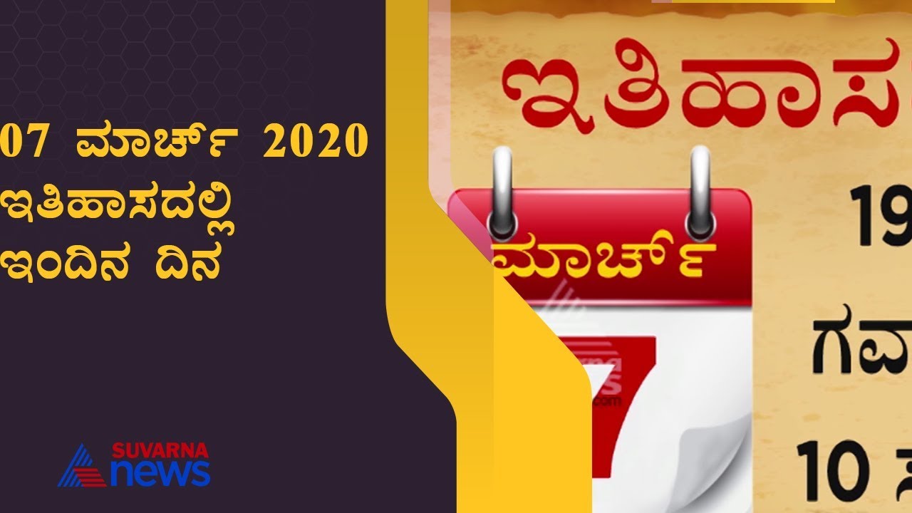 What Happened On This Day In History; March 7 - YouTube