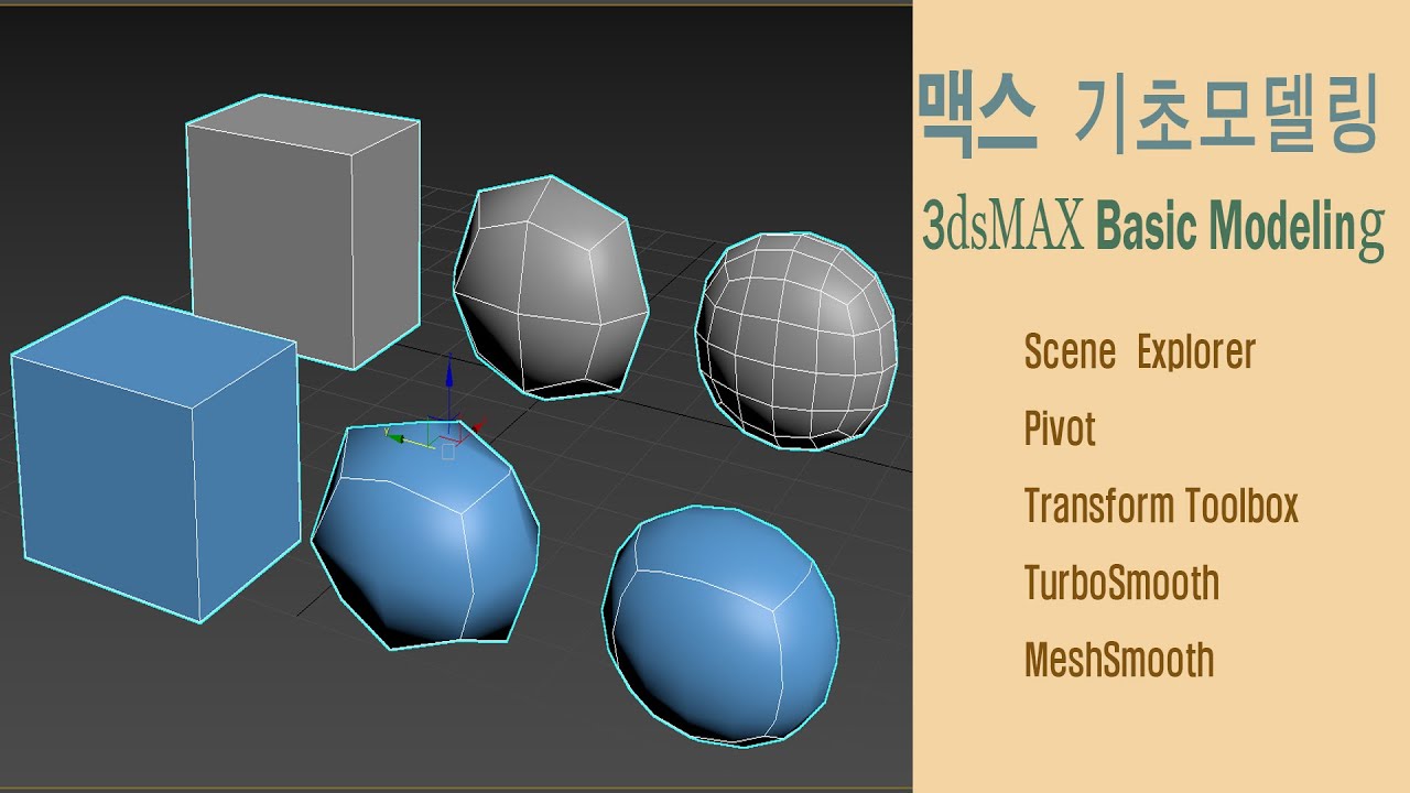 맥스기초모델링 3dsMax_Basic Modeling_02 - YouTube