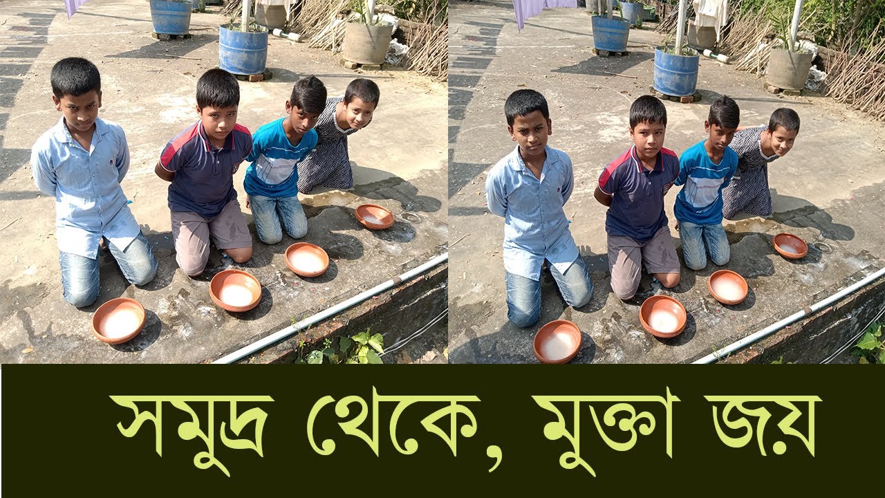সমুদ্র থেকে,মুক্তা জয়|Funny Game.Pabna Shohan,Noakhali Dev,Barishal ...