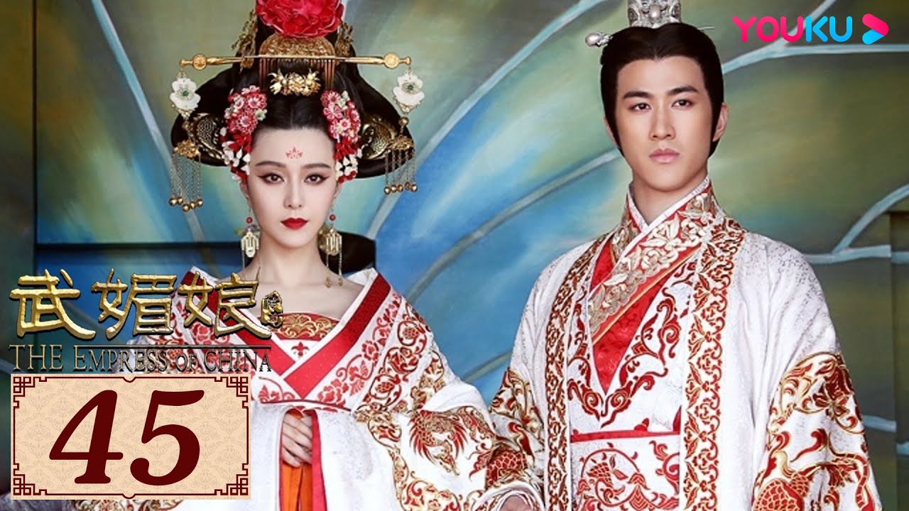 【武媚娘传奇 The Empress of China EP45】少女武经历权力斗争最终登位的故事 | 古装剧 | 范冰冰/李治廷/张丰毅 | YOUKU COSTUME - YouTube