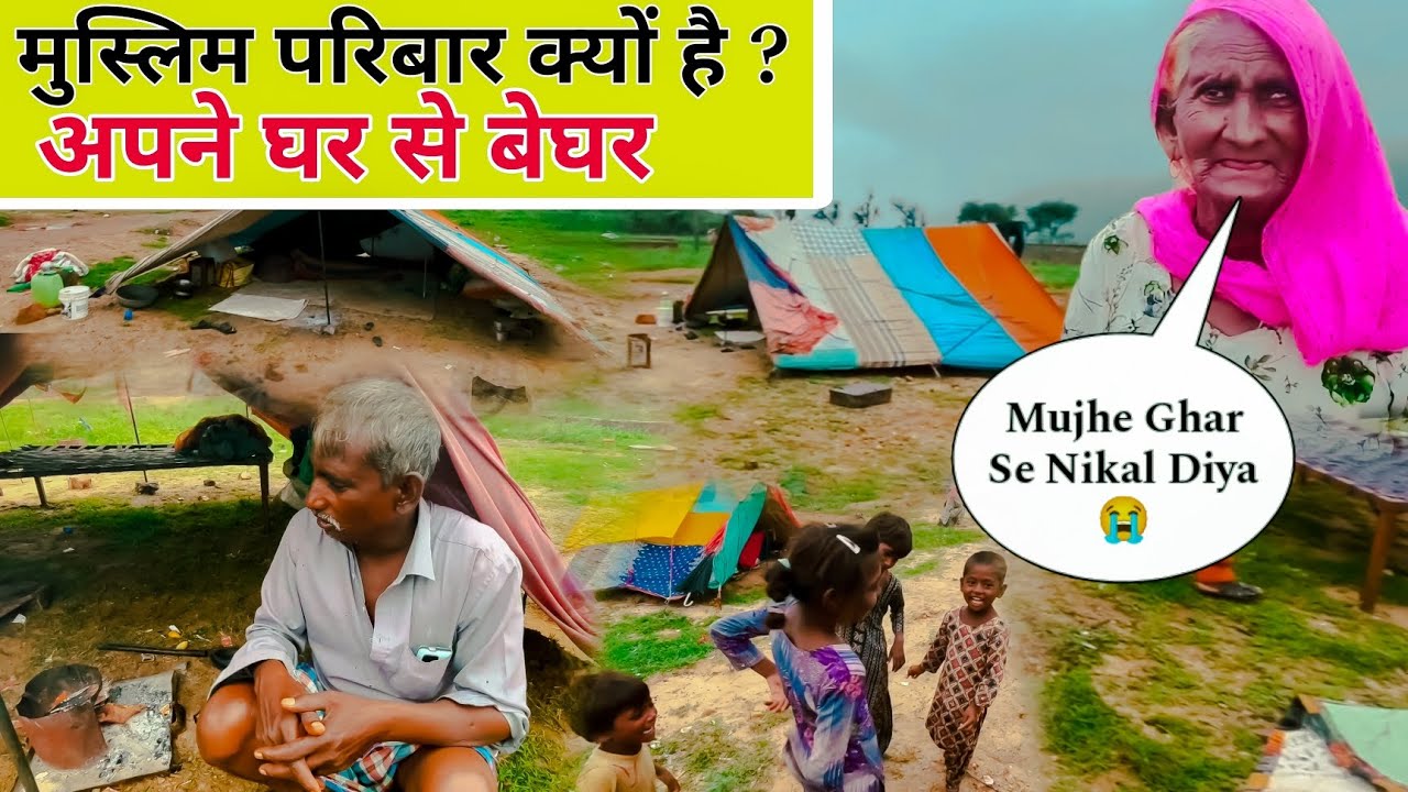 मुस्लिम क्यों है बेघर ? // muslim janjati // muslim samaj // muslim ...