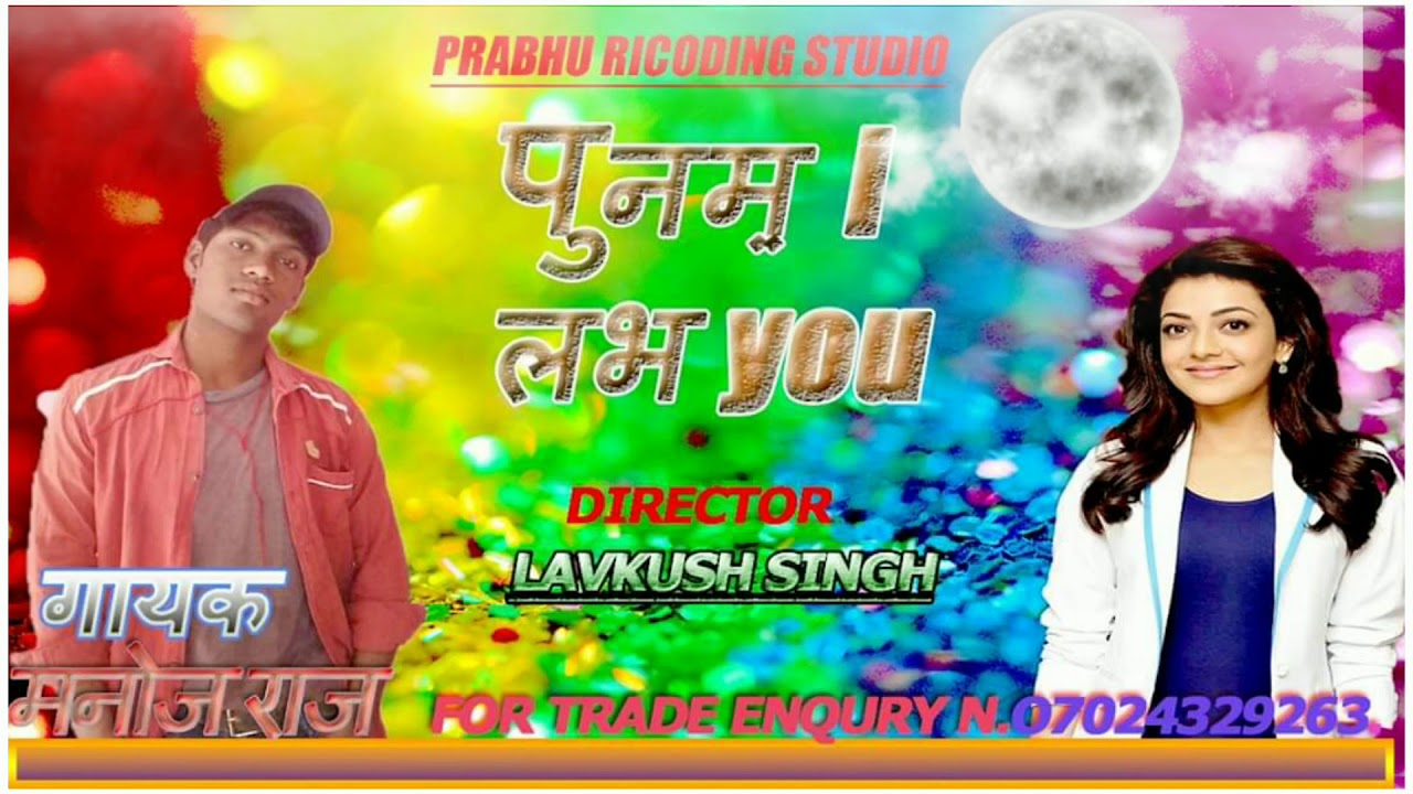 Singer Manoj raj ka superhit mp3 song 2020punam I lo youll - YouTube