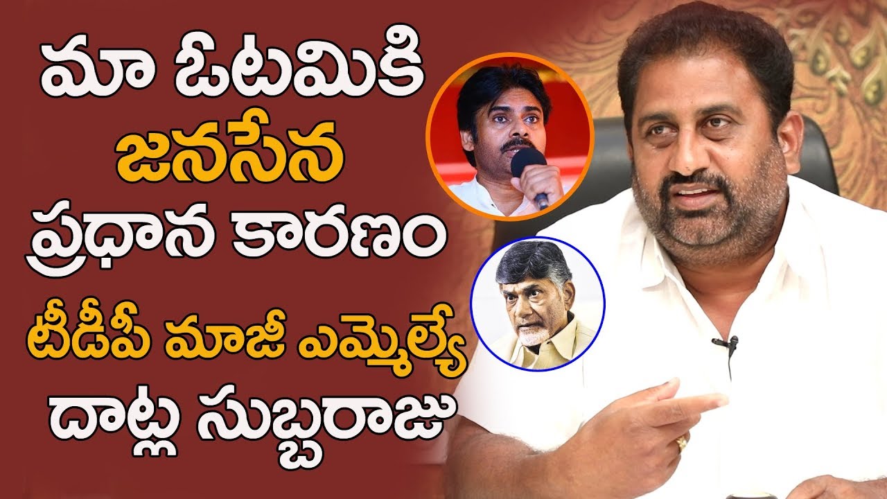మా నియోజక వర్గానికి జనసేన వల్ల అలా జరిగింది | TDP Ex MLA Datla Subba ...
