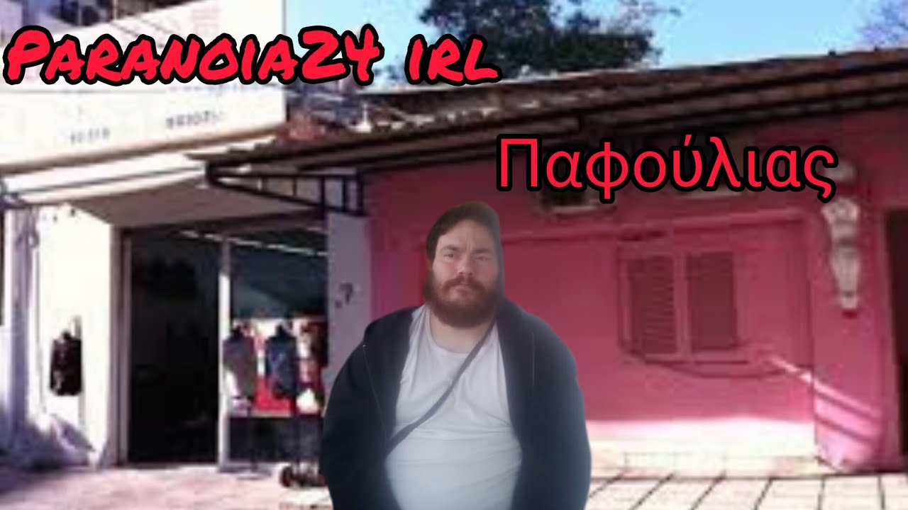 Στον Βαρδάρη, με Παφούλια! IRL | Paranoia24 #irl#ζωντανα#paranoia24 ...