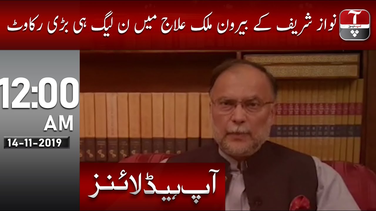 Aap News Headlines | 12:00 AM | 14 November 2019 | Aap News - YouTube