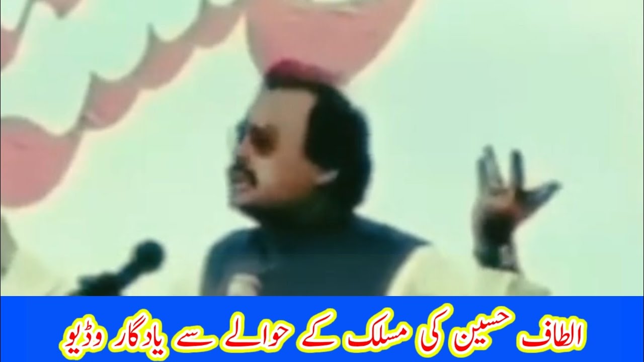 Altaf Hussain old speech | Altaf Hussain old video | Altaf Hussain from ...