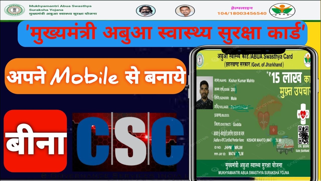 ABUA Swasthya Card Kaise Banaye Bina CSC Se #Tech_Info_Jee - YouTube