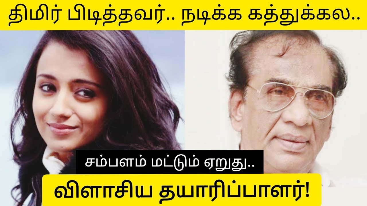 Producer K Rajan About Trisha | Producer K Rajan Latest Speech | K ...