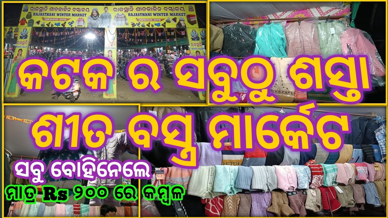 Rajasthani Winter Market in Cuttack || Cheapest winter garment Mela ...