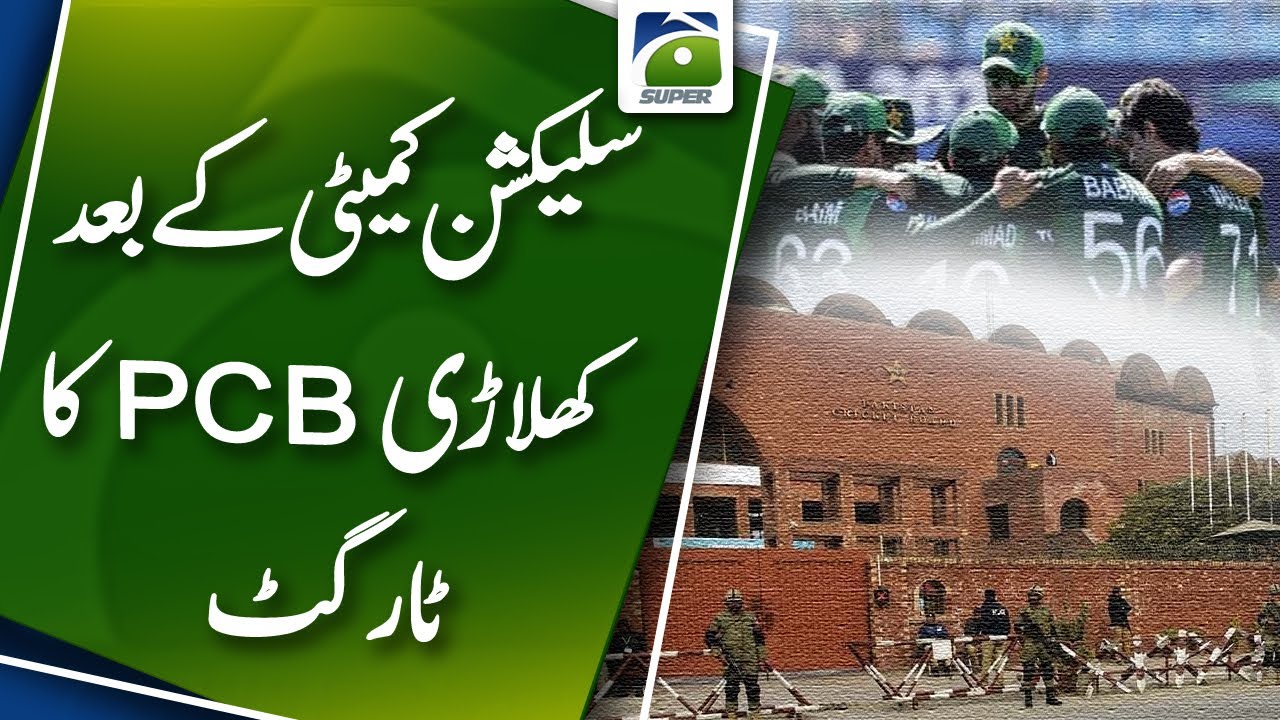 Following the selection committee, the PCB targets the players | Sports ...