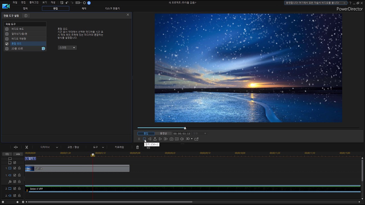 Powerdirector Blending Modes(혼합효과),snow(눈),rain(비) 합성 - YouTube