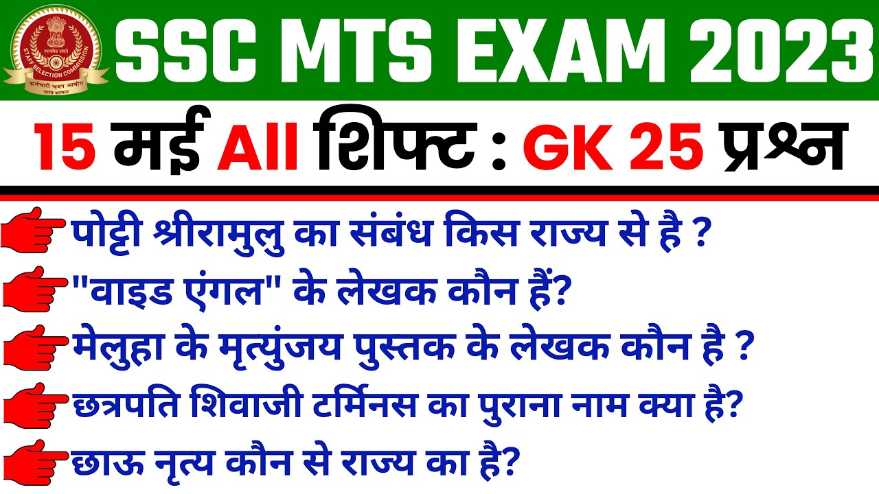 SSC MTS 15 May all Shift Paper Analysis | SSC MTS 15 May all Shift ...