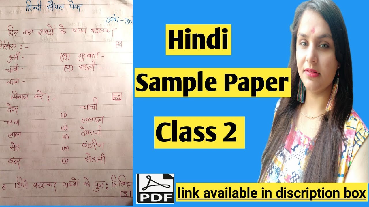 Hindi sample paper for class 2 ||Hindi for class2 - YouTube