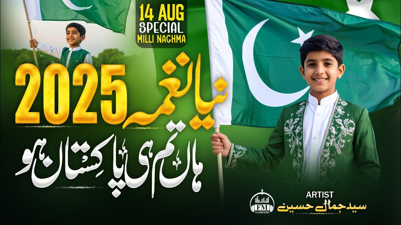 14 August Pakistan National Song 2023 | Han Tum hi Pakistan Ho | Jamal ...