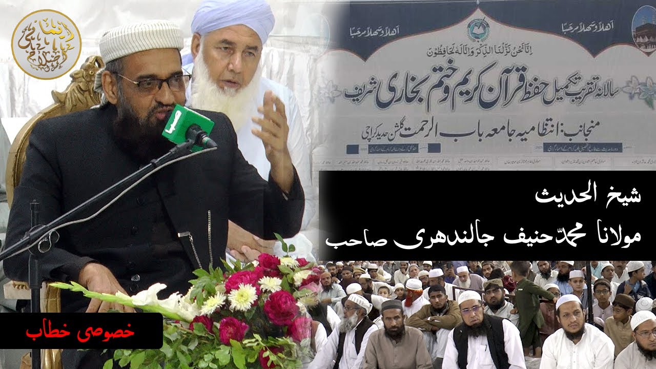 Molana Hanif Jalandhri ka khasosi khitab Jamia Babur Rahmat Gulshan e ...