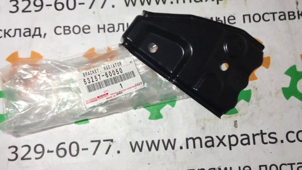 5325760050 53257-60050 Оригинал кронштейн радиатора Toyota Land Cruiser ...