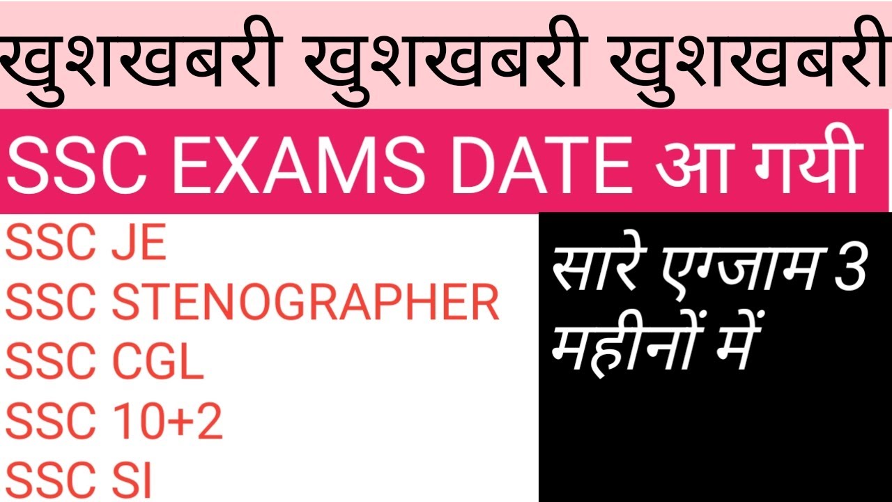 SSC EXAM UPDATE 2020| SSC JE , SSC CGL, SSC 10+2 , SSC SI ALL DETAILS ...