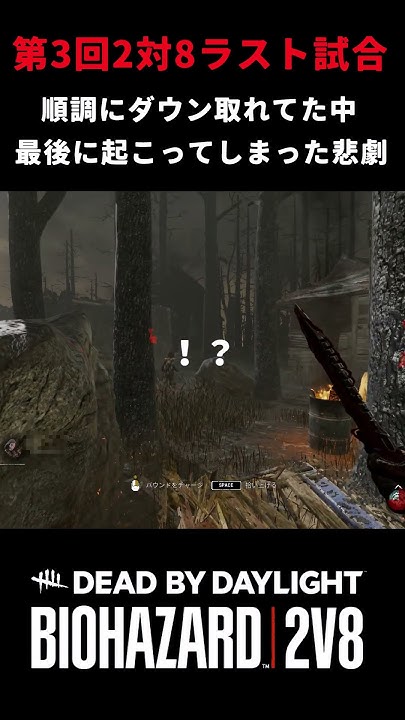 【DBD】2対8最後の試合で遂に起こってしまったバグ😢 #shorts - YouTube