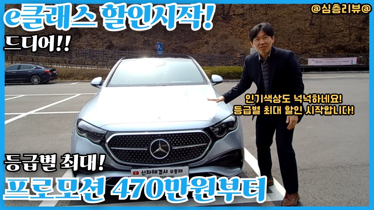 본격할인 시작합니다! 벤츠 E클래스 신형 AMG 달리세요! e300amgline, e300익스클루시브, e200풀체인지, e450신형, e220d익스클루시브 - YouTube