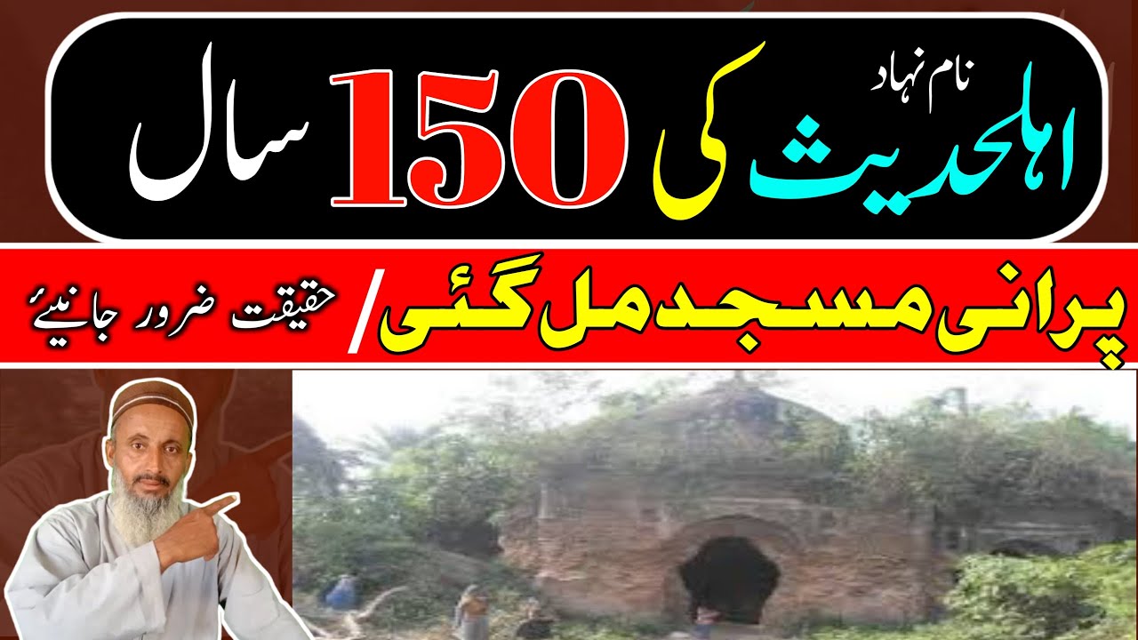 150 Years Old Ahle Hadith Masjid - YouTube