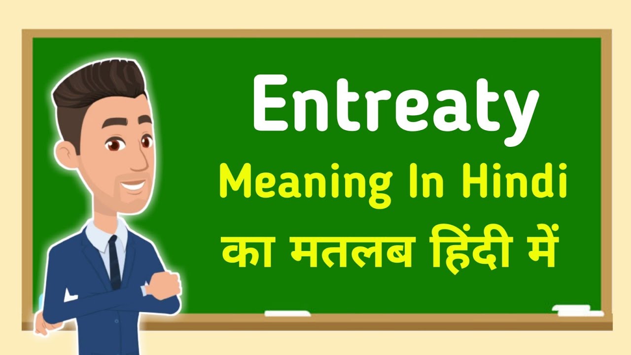 Entreaty meaning in hindi || Entreaty मतलब हिंदी में - YouTube