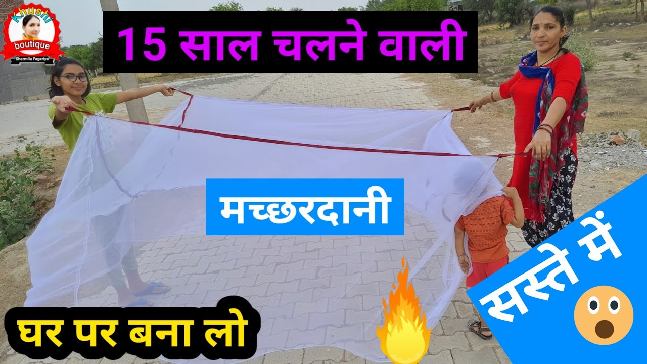 Machardani Banane Ka Tarika |घर पर 😲🥰| Machardani Fold & Band Karne Ka ...