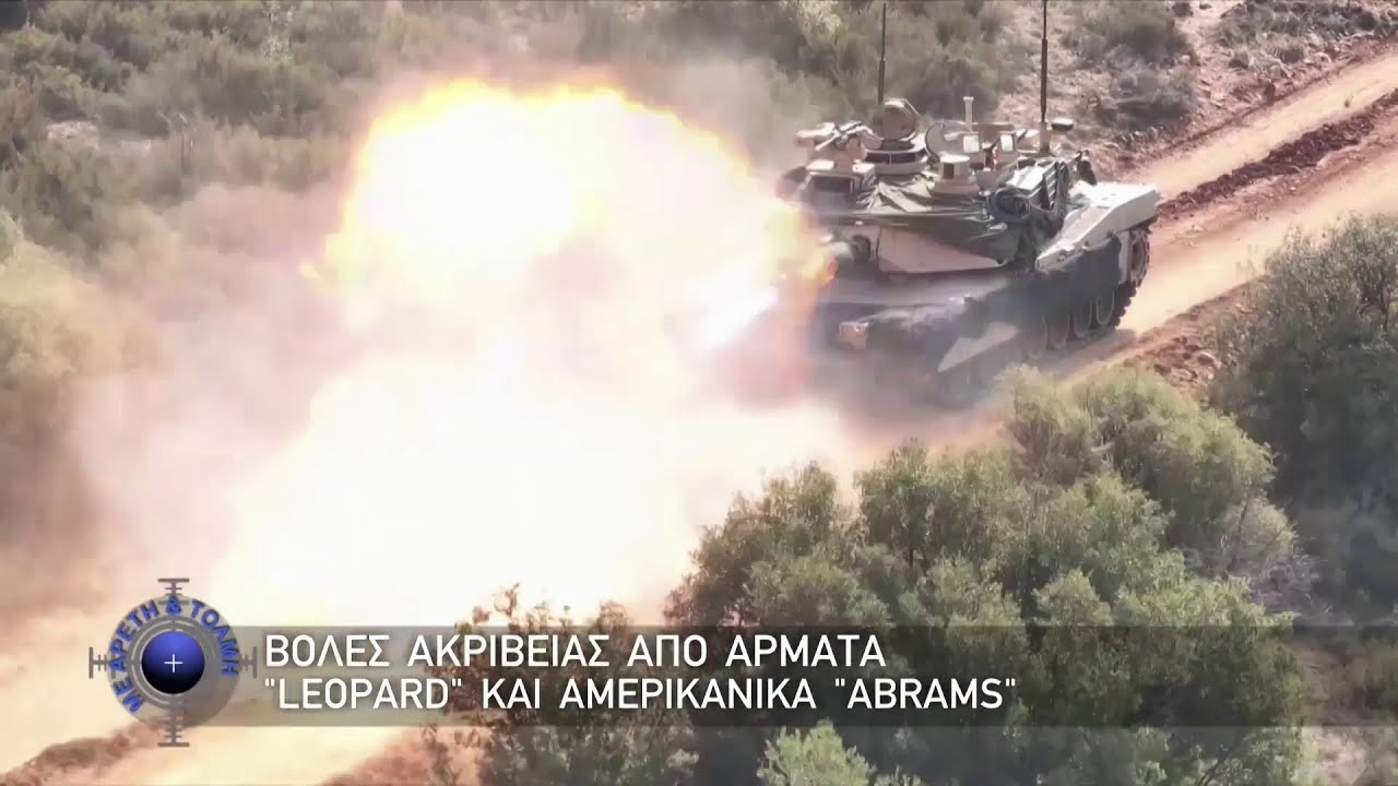 ΒΟΛΕΣ LEOPARD 2 HEL του Δ ΣΣ και M1A2 ABRAMS των ΗΠΑ στη Ξάνθη - YouTube