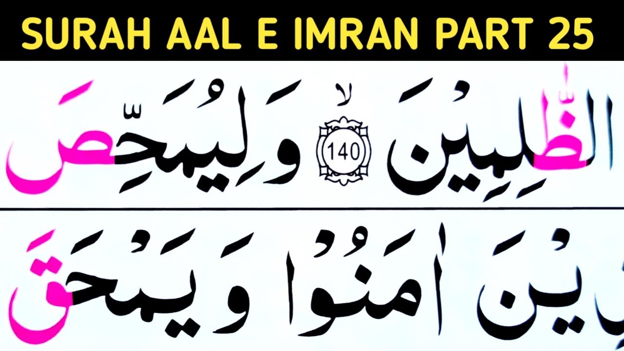 Surah Aal E Imran Part 25/Ayat141-145/learn Quran easily at home - YouTube
