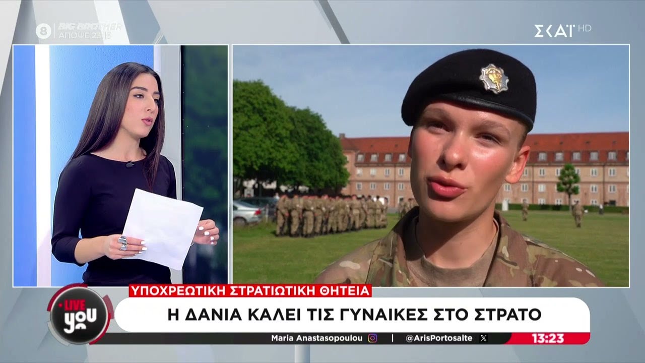 Υποχρεωτική στρατιωτική θητεία: Η Δανία καλεί τις γυναίκες στο στρατό ...