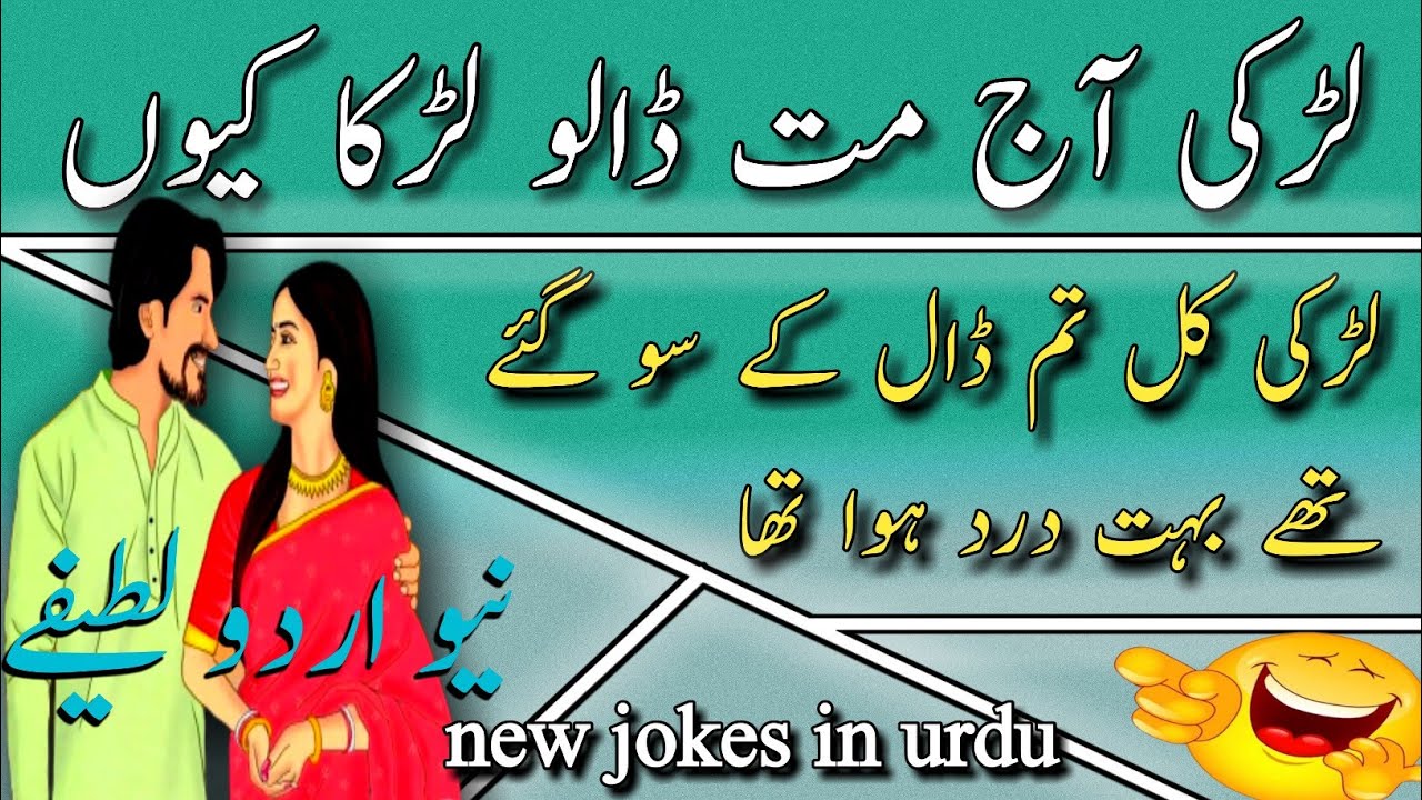 Aaj ka New Lateefa | Funny Duniya ka Funny Lateefa | Urdu Funny Lateefa ...