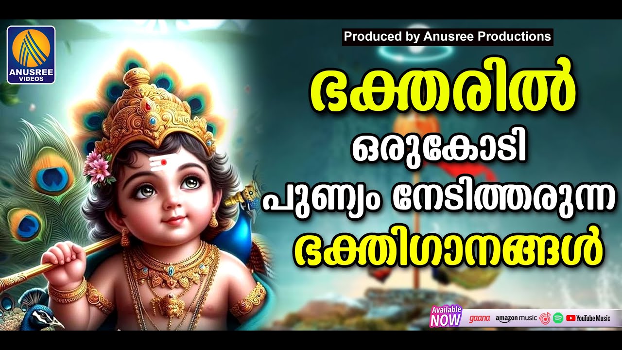 ഉദ്ധിഷ്ടകാര്യലബ്ധിക്കു കേൾക്കു ഈ മുരുകഭക്തിഗാനങ്ങൾ | Muruka Devotional ...