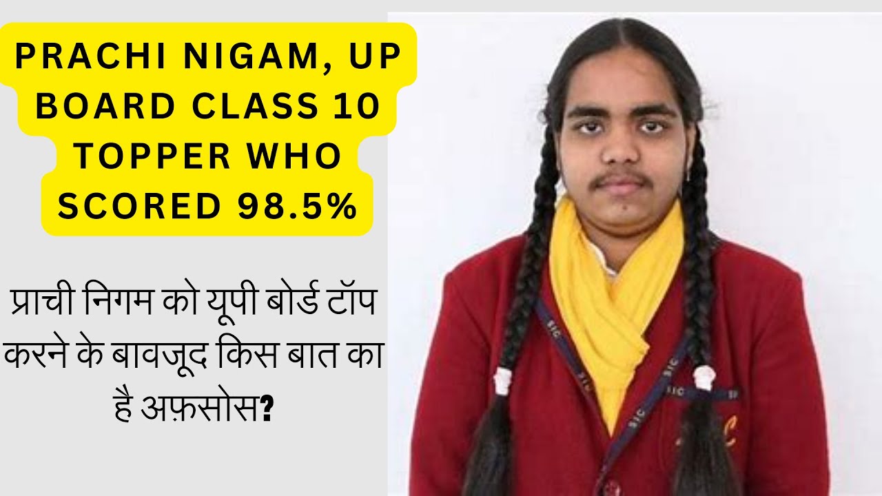 Prachi Nigam Up topper।यूपी बोर्ड टॉपर प्राची निगम ने खुद की ट्रोलिंग ...