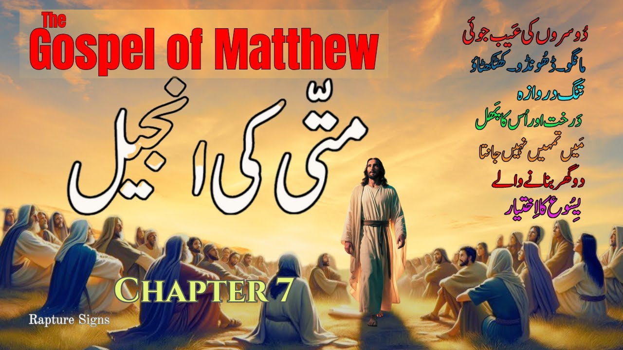 Matti Ki Anjeel | Sermon on the Mount | Matthew: Chapter 7 | Holy Bible ...
