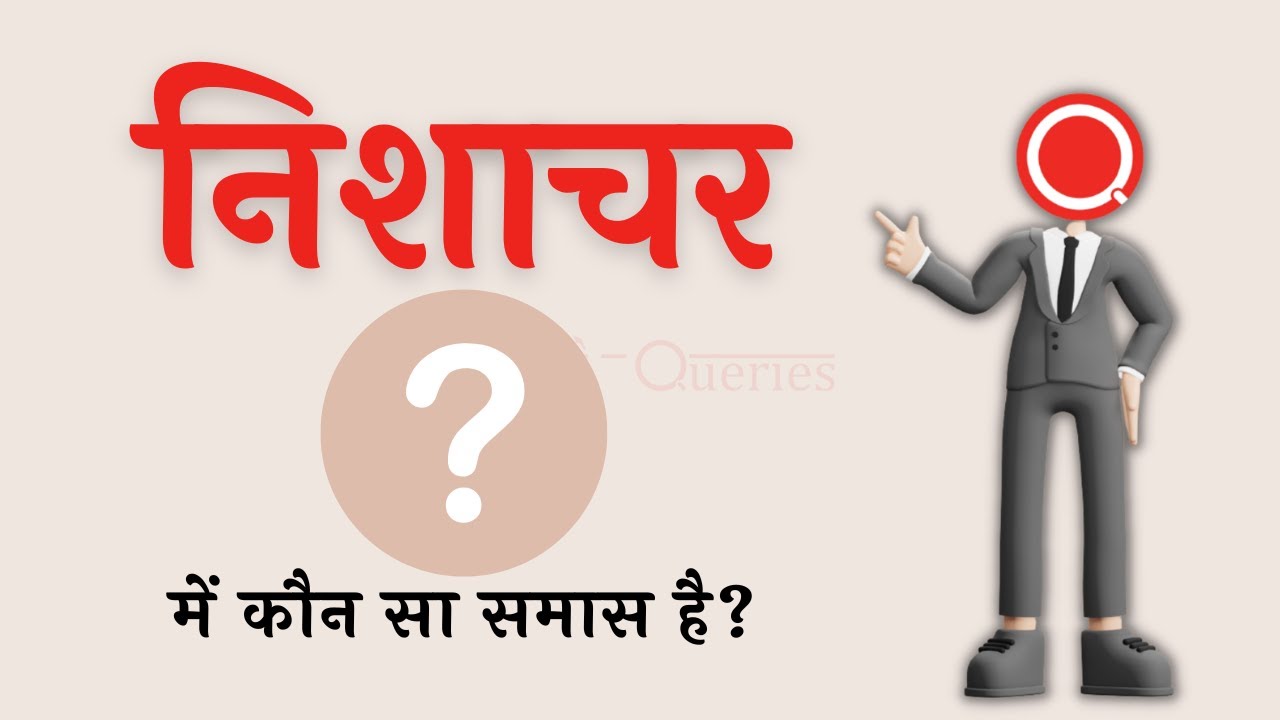 निशाचर में कौन सा समास है? | Nishachar Mein Kaun Sa Samas Hai ...