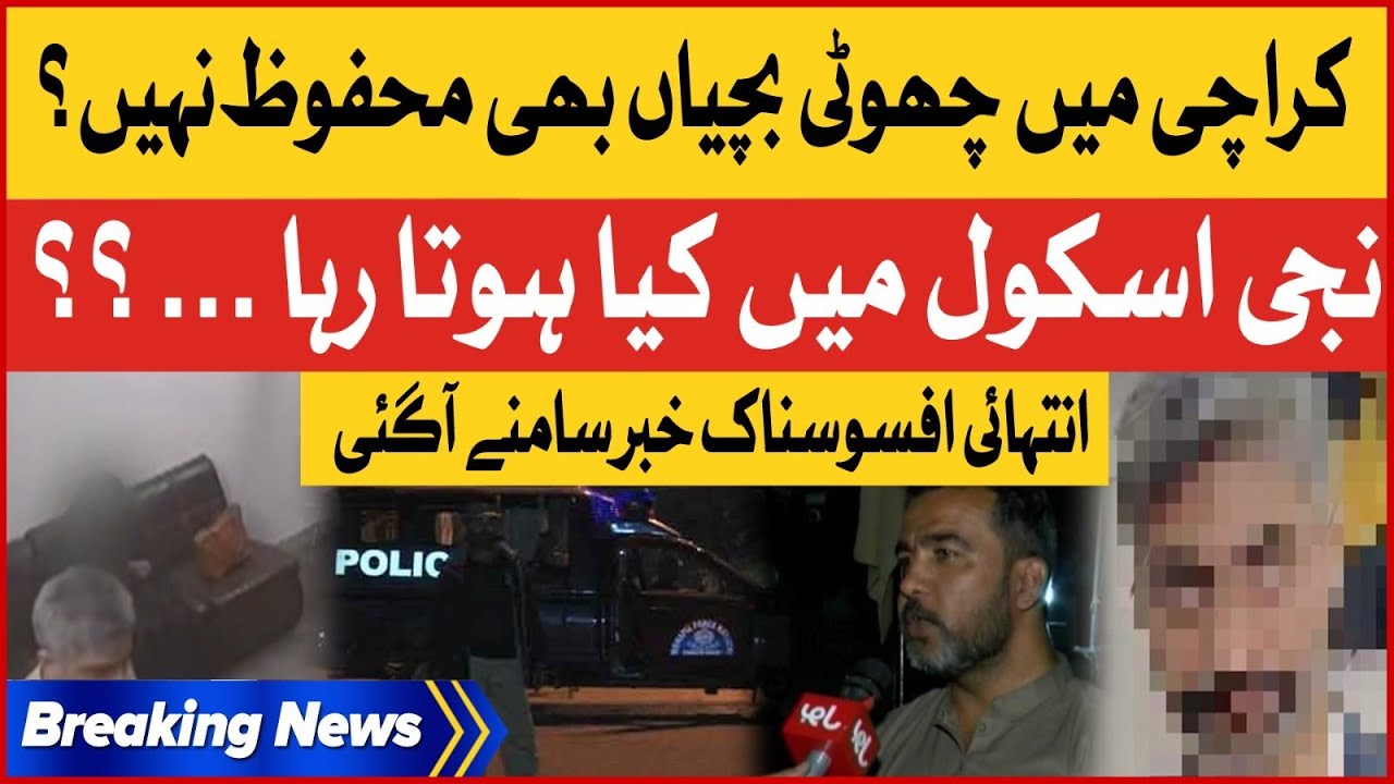 Karachi Kay School Me Bachiyan Gair Mehfooz? | Karachi Incident Latest ...