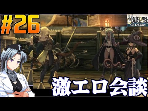 【RTS+SRPG】ユニコーンオーバーロードをねっとりプレイ #26【男もエロいぜドスケベエルフの国/UNICORN OVERLORD/ボイロ実況】 - YouTube