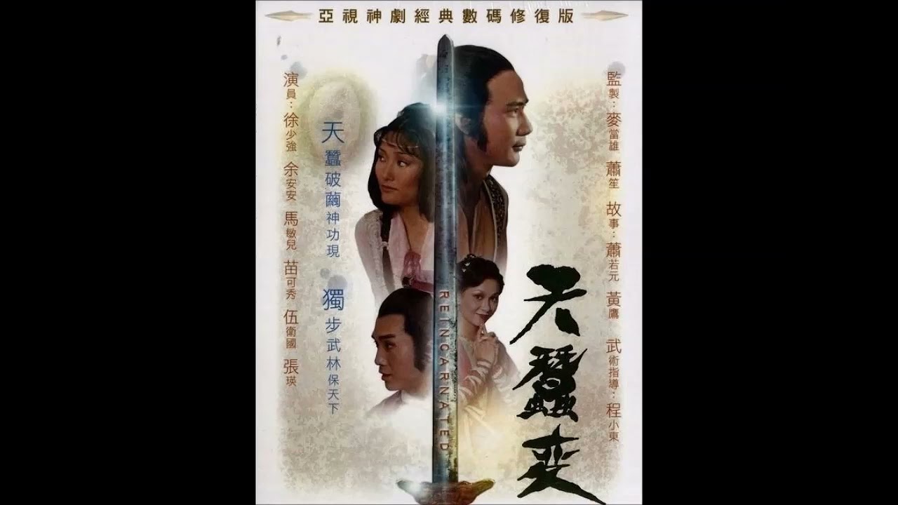 Classic ATV 劇集 - 天蠶變主题曲 Reincarnated Theme song (Remix) - YouTube