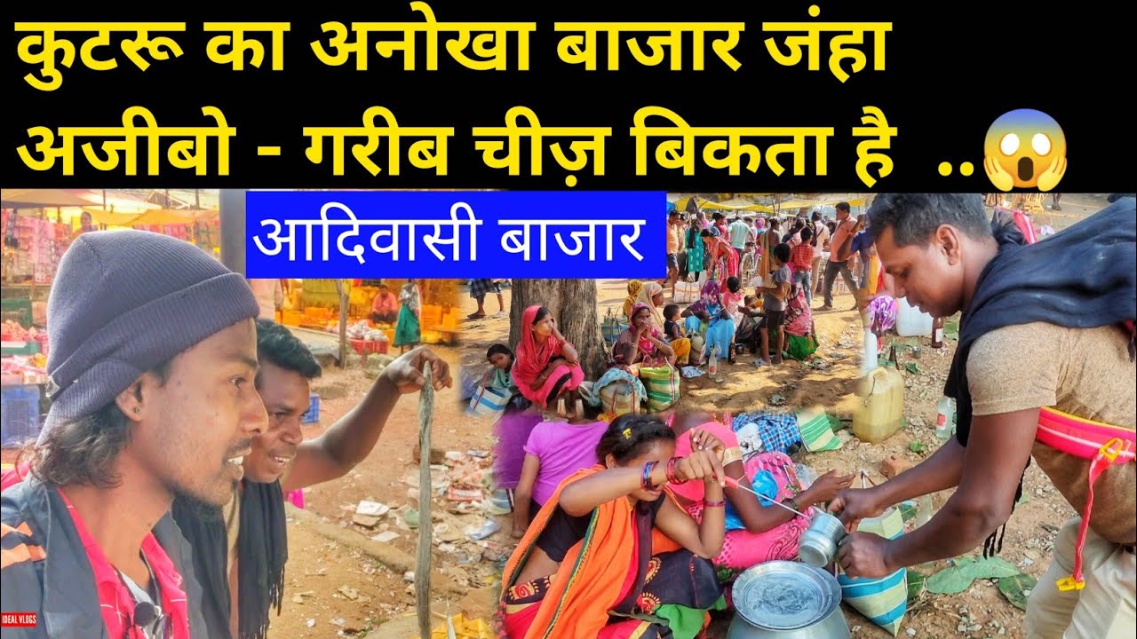 Kutru Tribal Market Of Bastar| कुटरू बाजार |Bastar Tribal Market |बस्तर ...