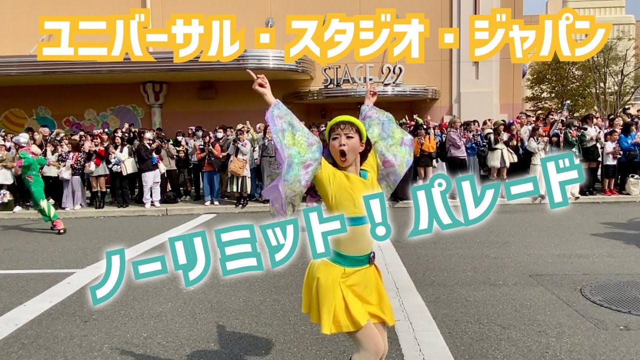 USJ ノーリミットパレード universal studios Japan No limit parade 2024年3月31日14:00 ...