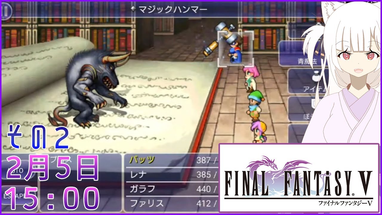 【スマホ/Android）】 #2 ファイナルファンタジー5 / FF5（旧スマホ版） ～バル城到着まで【レトロゲーム/Vtuber】 - YouTube