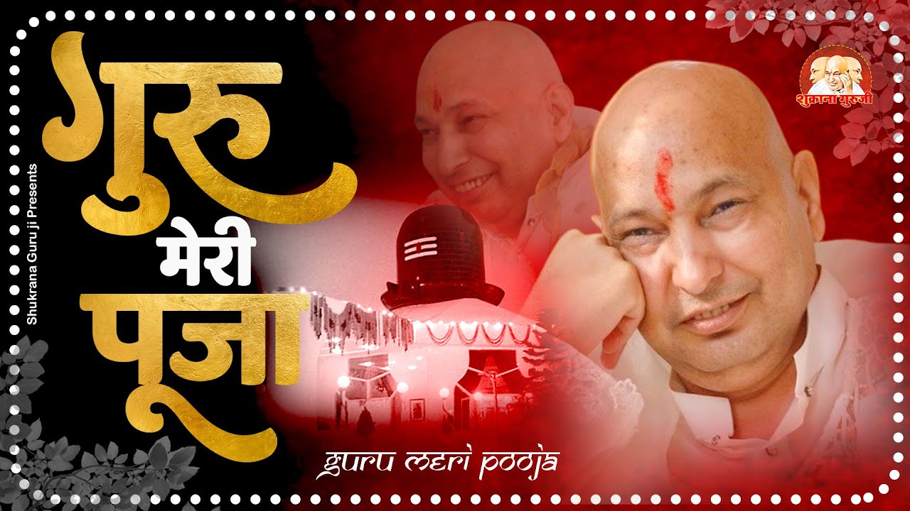 💖Beautifull Bhakti Songs - गुरु मेरी पूजा ! Guru Meri pooja ! New Guru ...