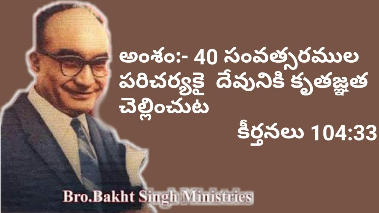 BRO BAKHT SINGH MESSAGES //THANKS GIVING MEETING||AT HEBRON - YouTube