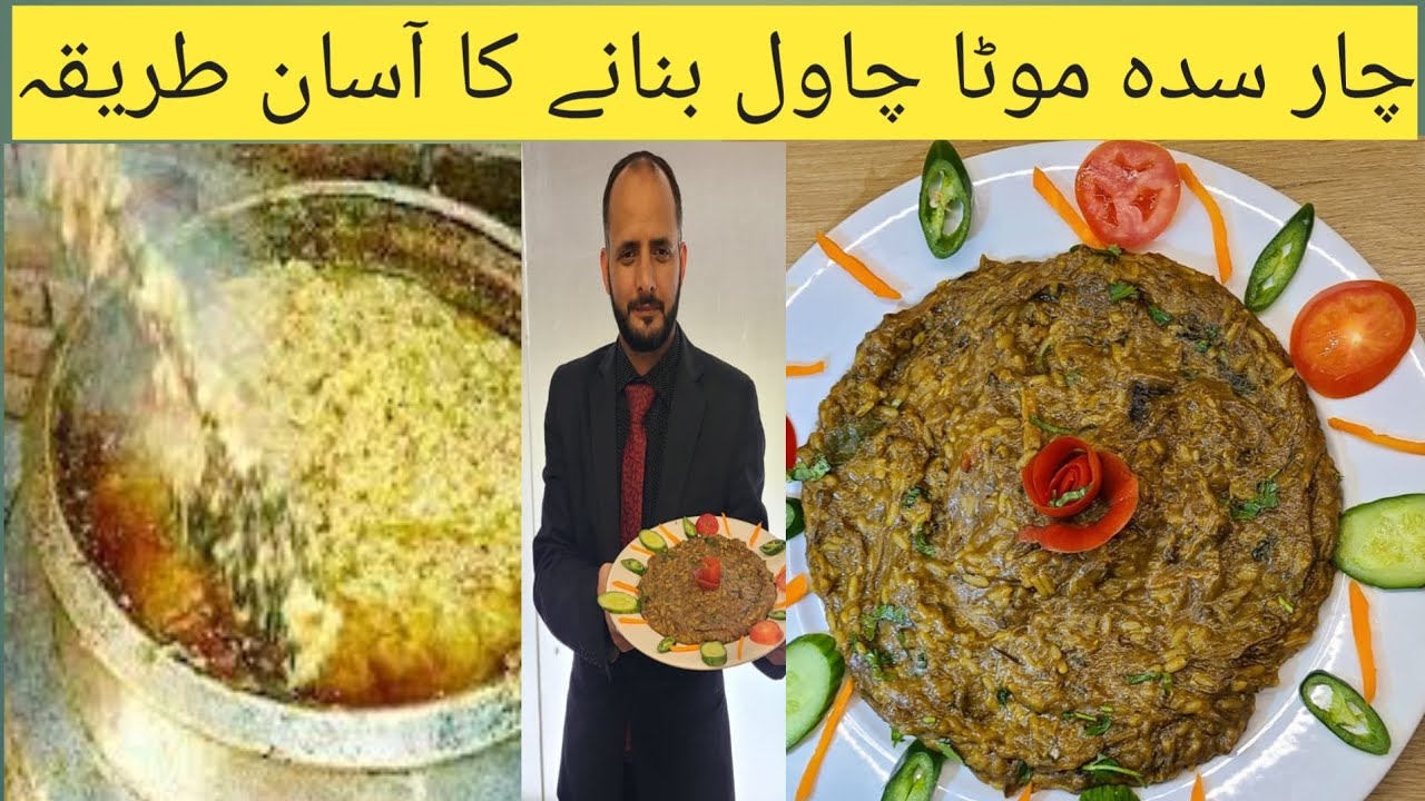 Mota chawal|charsadda mota chawal|how to make charsadda chawal|CHARSADA ...