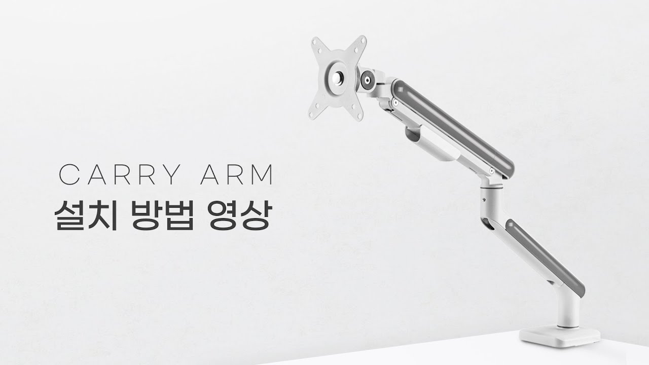 모니터암 설치하는 방법 | CARRY ARM - YouTube